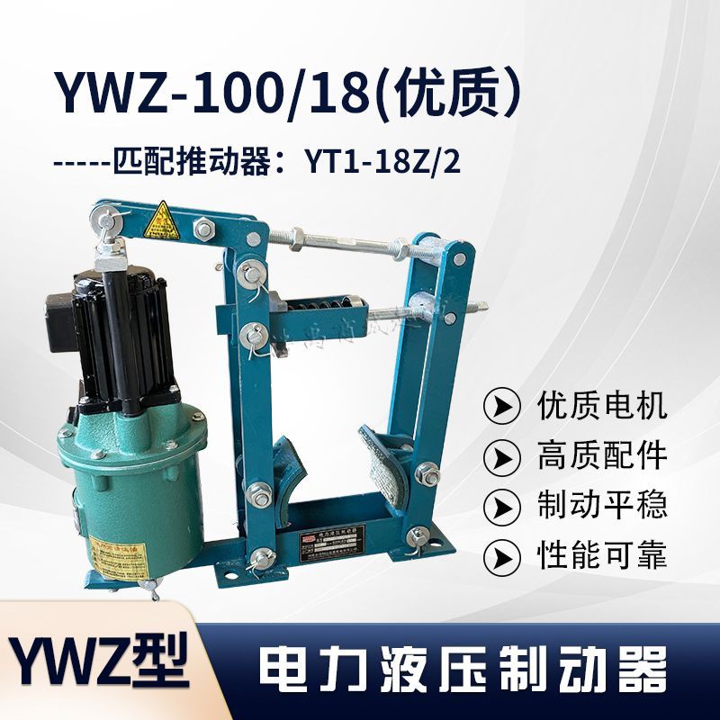 YWZ系列焦作式電力液壓塊式鼓式桿式制動器抱閘卷揚機剎車 | 蝦皮購物