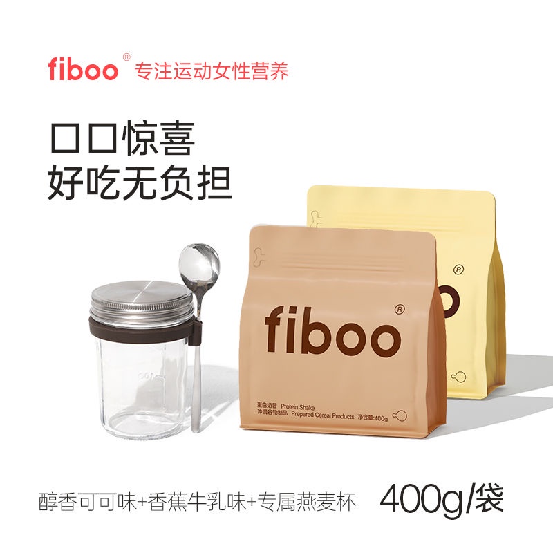 奶昔 fiboo爆料奶昔 400g營養飽腹速食早晚餐fiboo代餐奶昔 | 蝦皮購物