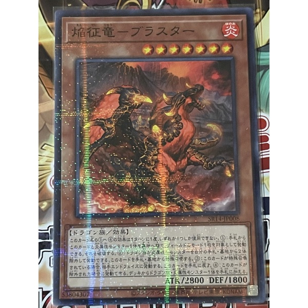 [舞告勾錐] 遊戲王 SR14 JP008 焰征龍 爆破 (普鑽) | 蝦皮購物