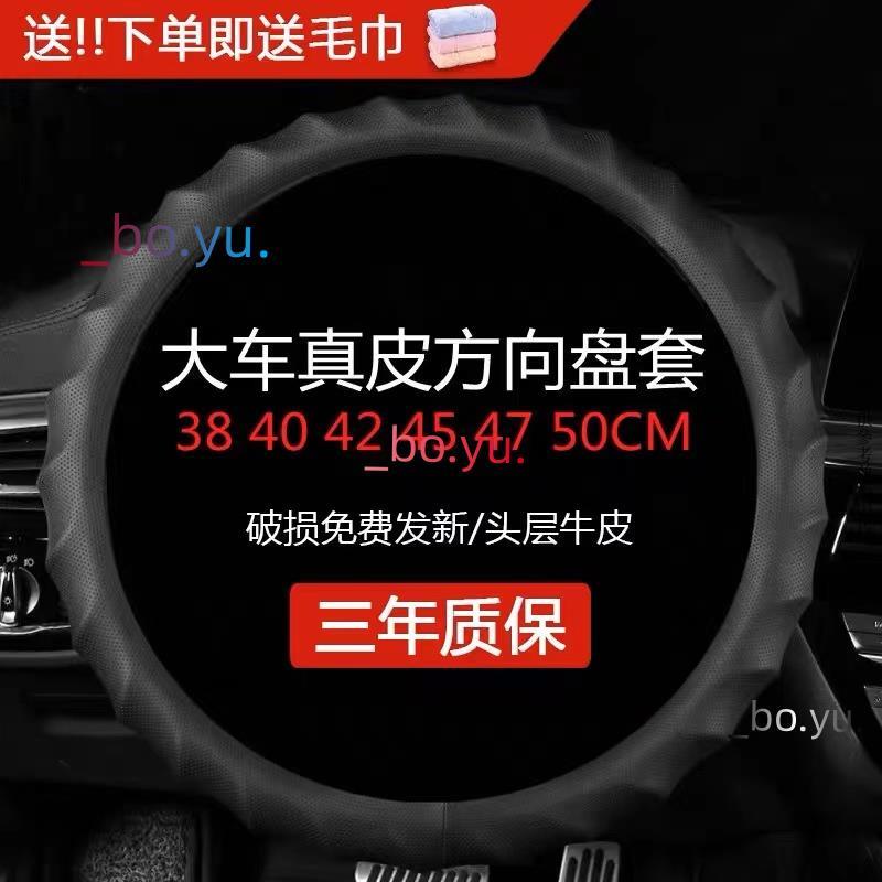 貨車方向盤皮套40/42/45/47/50cm大車方向盤套 方向盤把手套 大客車方向盤 大車真皮方向套 貨車方向盤皮套 | 蝦皮購物