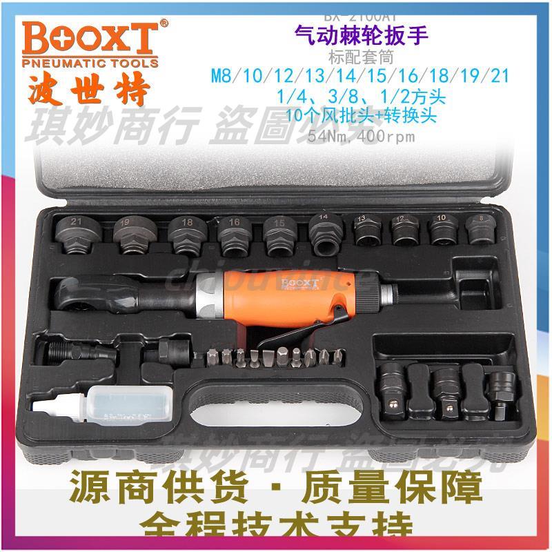 「可開發票」臺灣BOOXT直供BX-2100AT穿孔式氣動中空棘輪扳手穿線套裝閉口進口 | 蝦皮購物
