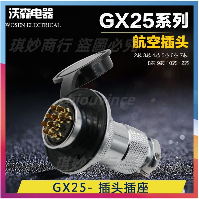 航空插頭插座GX25 2芯3芯4芯5芯6芯7芯8芯9芯10芯12芯 25M DF25 | 蝦皮購物