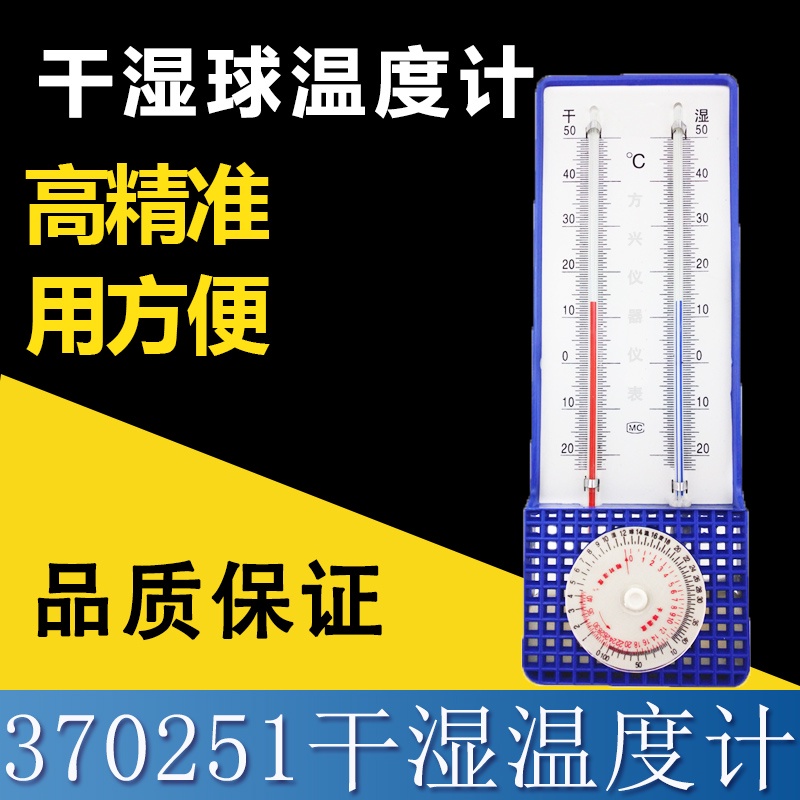 370251船用干濕球空氣干濕溫度計272A型干濕計大棚實驗室溫濕度計 | 蝦皮購物
