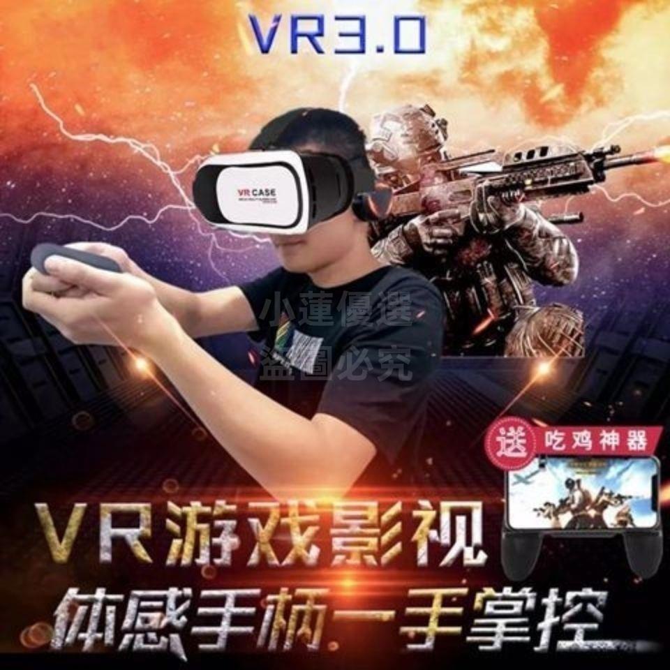 叄陸 VR眼鏡3D立體眼鏡一體機遊戲虛擬現實全景3DVR頭盔手機通用3D眼鏡眼鏡VR虛擬現實超清款vr 3D立體眼107 | 蝦皮購物