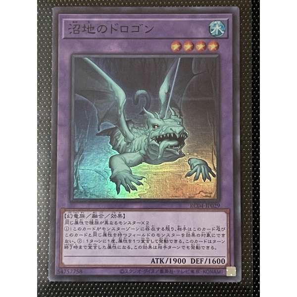 [舞告勾錐] 遊戲王 RC04 JP029 沼地泥龍王 (亮面) | 蝦皮購物