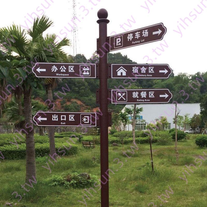 戶外指路牌小區指示牌景區導向導視牌路標公園分流指引牌創意立式自由 | 蝦皮購物