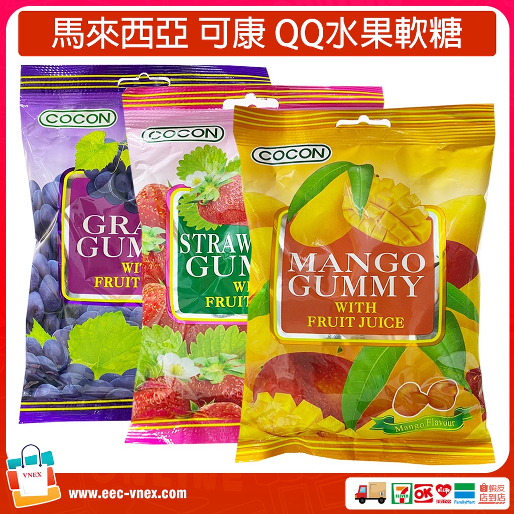 馬來西亞可康 QQ水果軟糖葡萄口味17入- Kẹo Dẻo COCON (Gói 100g) | 蝦皮購物