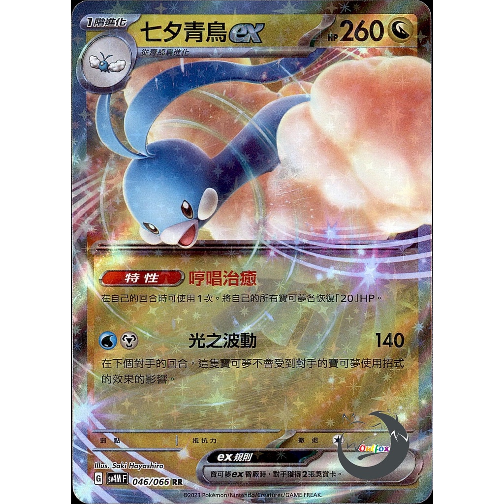 【奧特狐桌遊】現貨 PTCG 七夕青鳥ex SV4M RR 046/066 中文版 寶可夢集換式卡牌遊戲 | 蝦皮購物