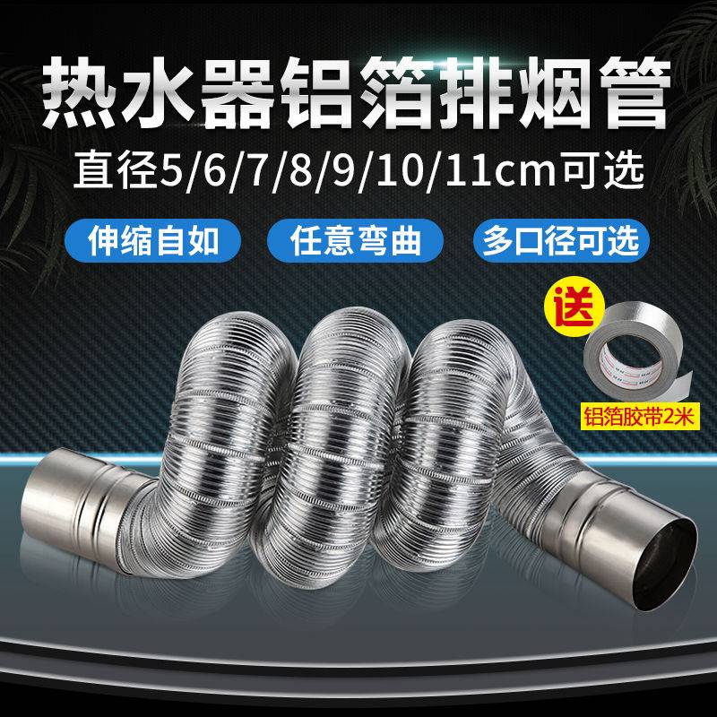 現貨· 燃氣熱水器排煙管直排強排式不鏽鋼鋁箔伸縮軟管排氣管加長配件6 蝦皮購物
