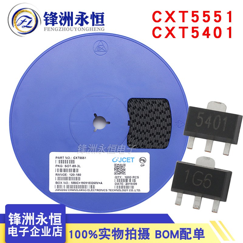 附發票 CXT5551/CXT5401 長電SOT89-3L 1G6/5401 貼片晶體三極管(BJT) | 蝦皮購物