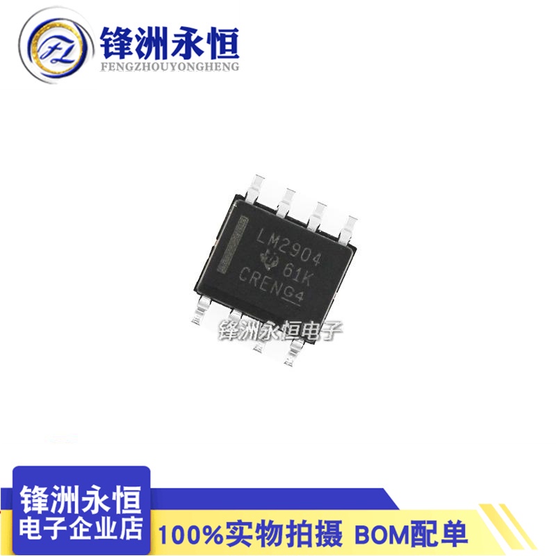 附發票 LM2904DR 貼片雙路通用運算放大器 SOP-8 原裝進口芯片IC LM2904 | 蝦皮購物