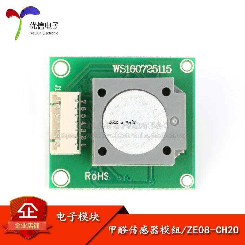 ZE08-CH2O電化學甲醛傳感器 甲醛氣體檢測模塊 UART | 蝦皮購物