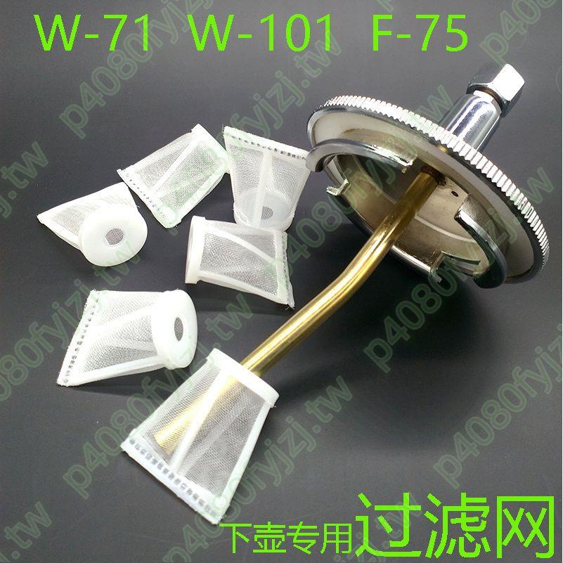 噴槍油漆過濾網兜W-71 W-77 W-101噴漆槍專用油漆過濾碗紙漏斗QQQQ | 蝦皮購物