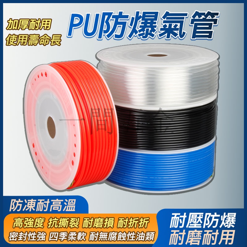 草屯現貨💥氣動軟管 氣泵PU氣管 高壓軟管 PU管 風管 氣管 4 6 8 10 12 14 16MM 氣動接頭氣管 | 蝦皮購物