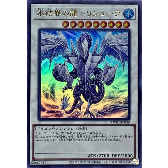 【卡の家】 遊戲王 TW01-JP039 20AP-JP074 冰結界之龍 三叉戟 (金亮/全鑽金亮) 隨機出貨 | 蝦皮購物
