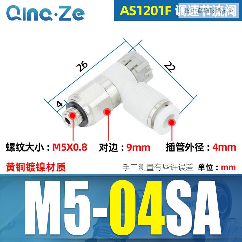節流調速閥AS1201F-M5-04A氣動PU氣管接頭AS2201F-01-2-06SA/08SA 氣動 | 蝦皮購物