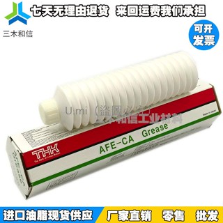 日本THK AFE-CA GREASE潤滑脂/滑塊絲桿/導軌保養潤滑油70G400G U.mi | 蝦皮購物