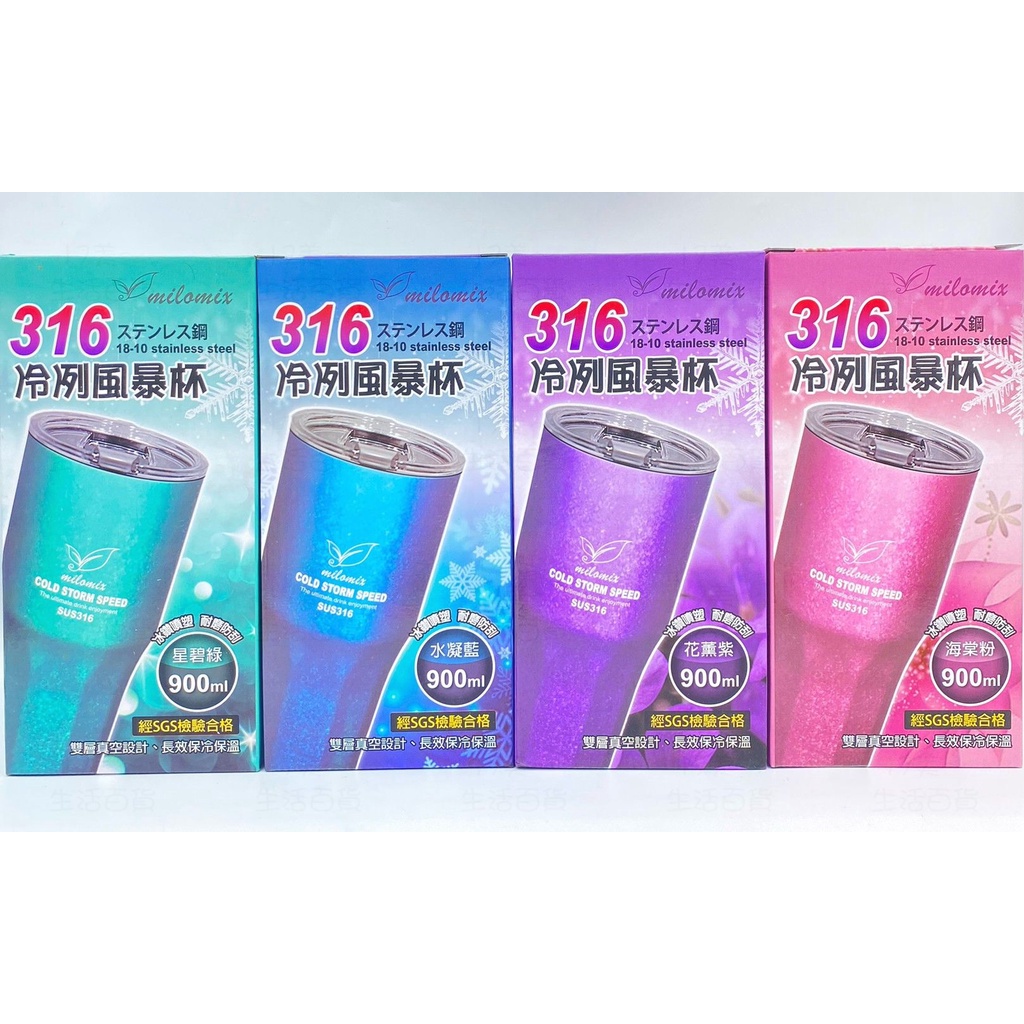 17美 生活 百貨 艾瑪 316 冷冽 900ML 雙層 真空 保溫保冰 304不鏽鋼 10*19 風暴杯 | 蝦皮購物