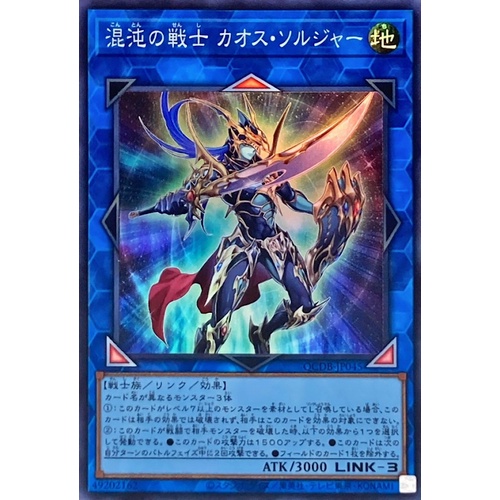 【卡の家】遊戲王 QCDB-JP045 LVP2-JP001 混沌的戰士 混沌士兵 (金亮/亮面/半鑽) | 蝦皮購物