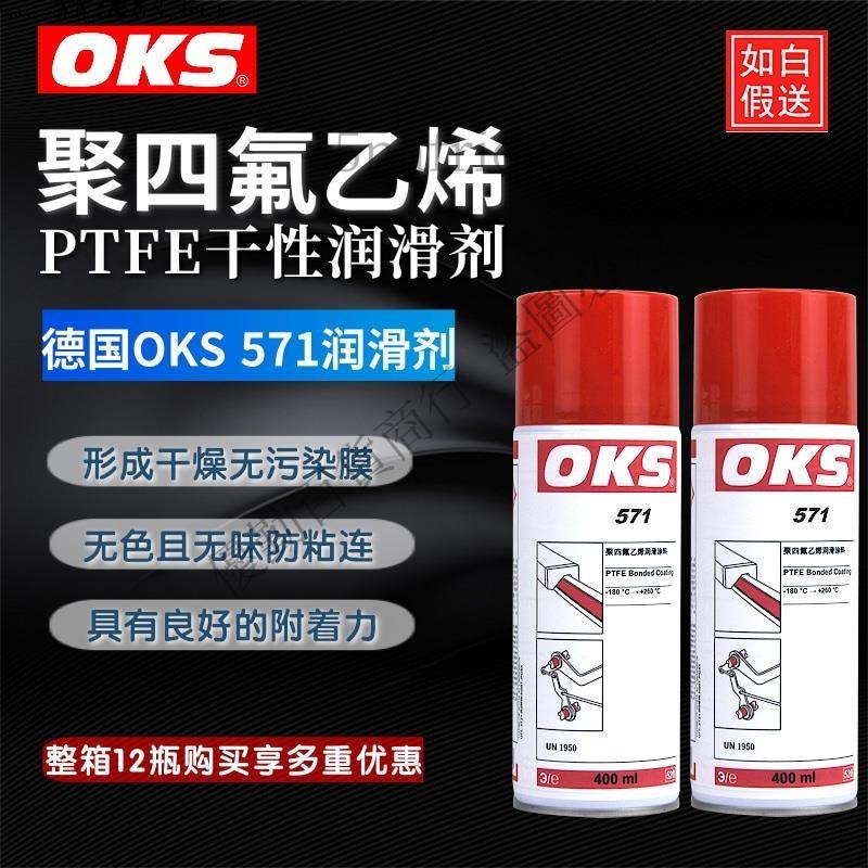 免運【可開發票】德國OKS571聚四氟乙烯PTFE幹性潤滑劑防粘著特氟龍不粘塗層噴劑40 | 蝦皮購物
