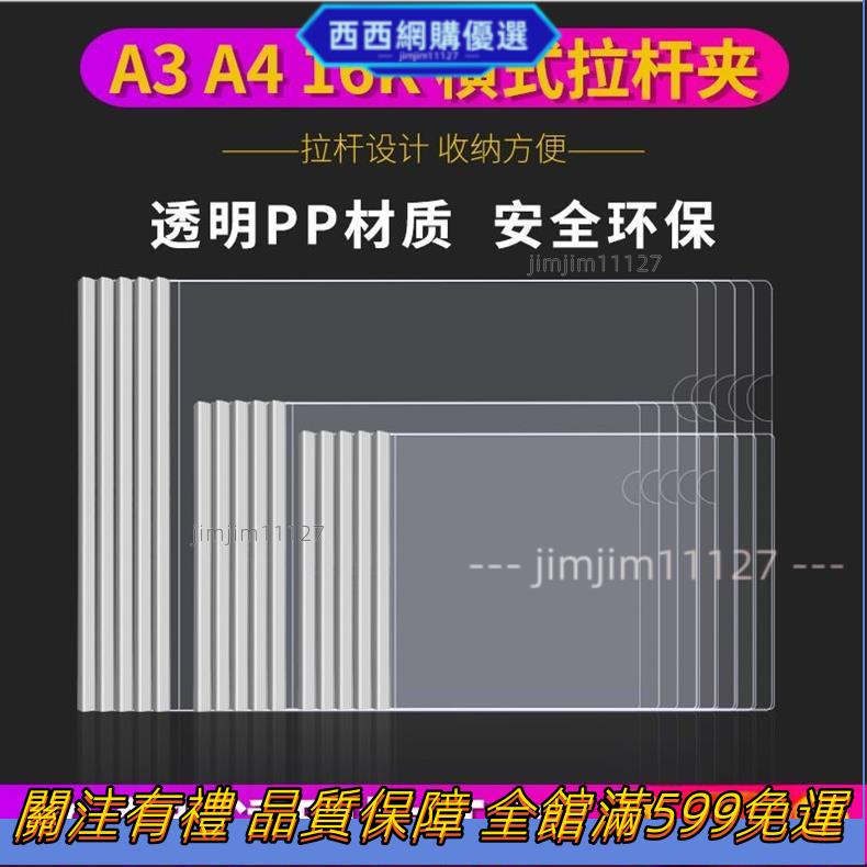 台灣出貨 抽桿文件夾 透明抽桿夾a4拉桿夾a3圖畫紙夾8K資料夾試卷夾16k紙橫式文件夾橫21 | 蝦皮購物