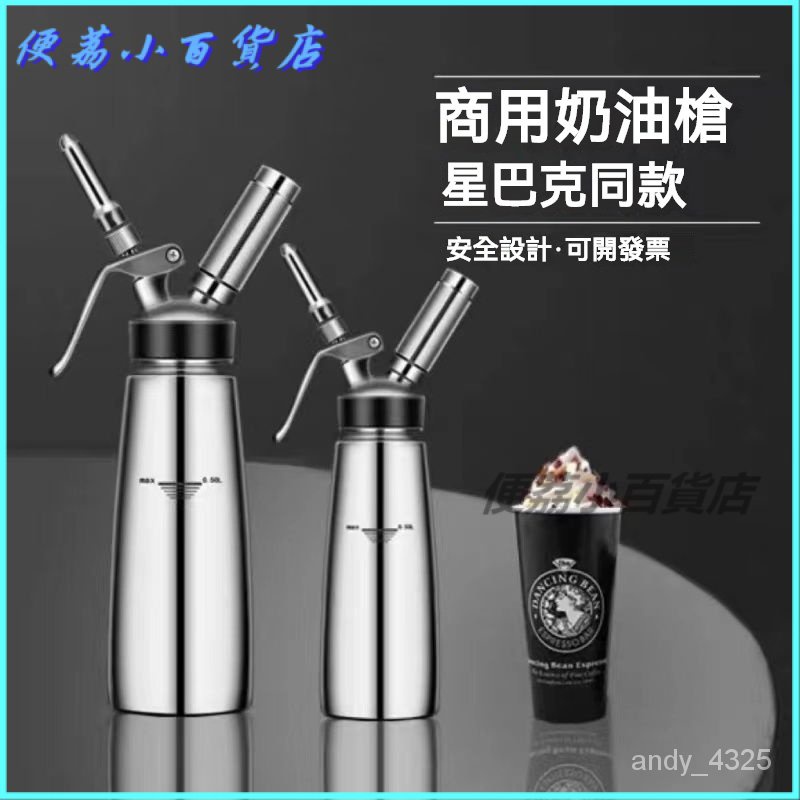 可開發票 不銹鋼奶油槍 奶油髮泡器 冷萃咖啡奶茶裱 花槍星冰樂 商用打奶器雪頂 咖啡裱花機 蛋糕裱花槍 氣彈小剛瓶 | 蝦皮購物