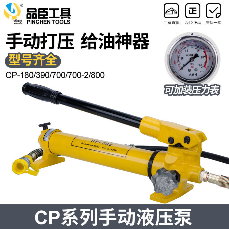 【訂金】精品 CP-180/390/700-2/800超高壓液壓手動泵 便攜式液壓泵站 電油壓泵 | 蝦皮購物