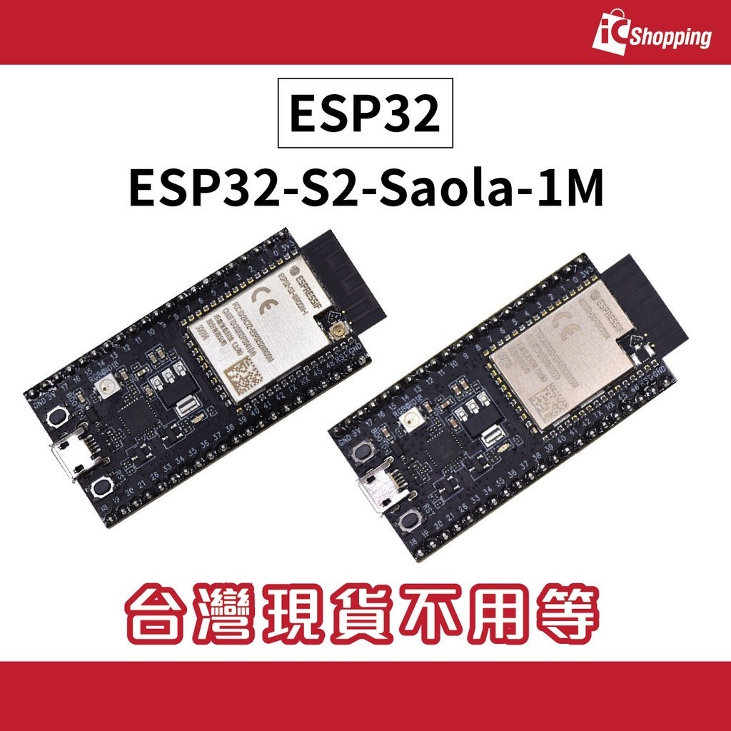 iCshop 樂鑫原廠 ESP32 S2 Saola 1M 開發板 比ESP32及ESP8266安全性高 更省電 | 蝦皮購物