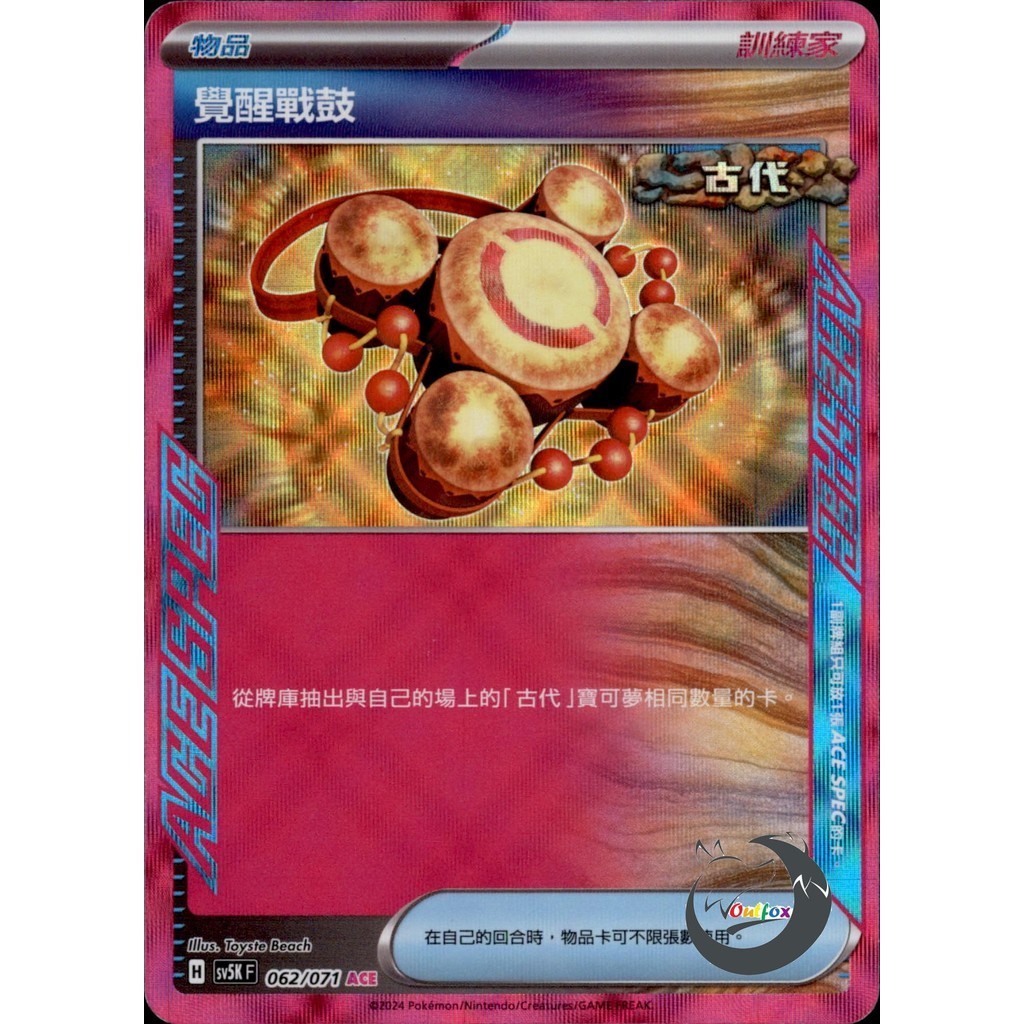【奧特狐桌遊】現貨 PTCG ACE SPEC 覺醒戰鼓 SV5K 062/071 中文版 寶可夢集換式卡牌遊戲 | 蝦皮購物