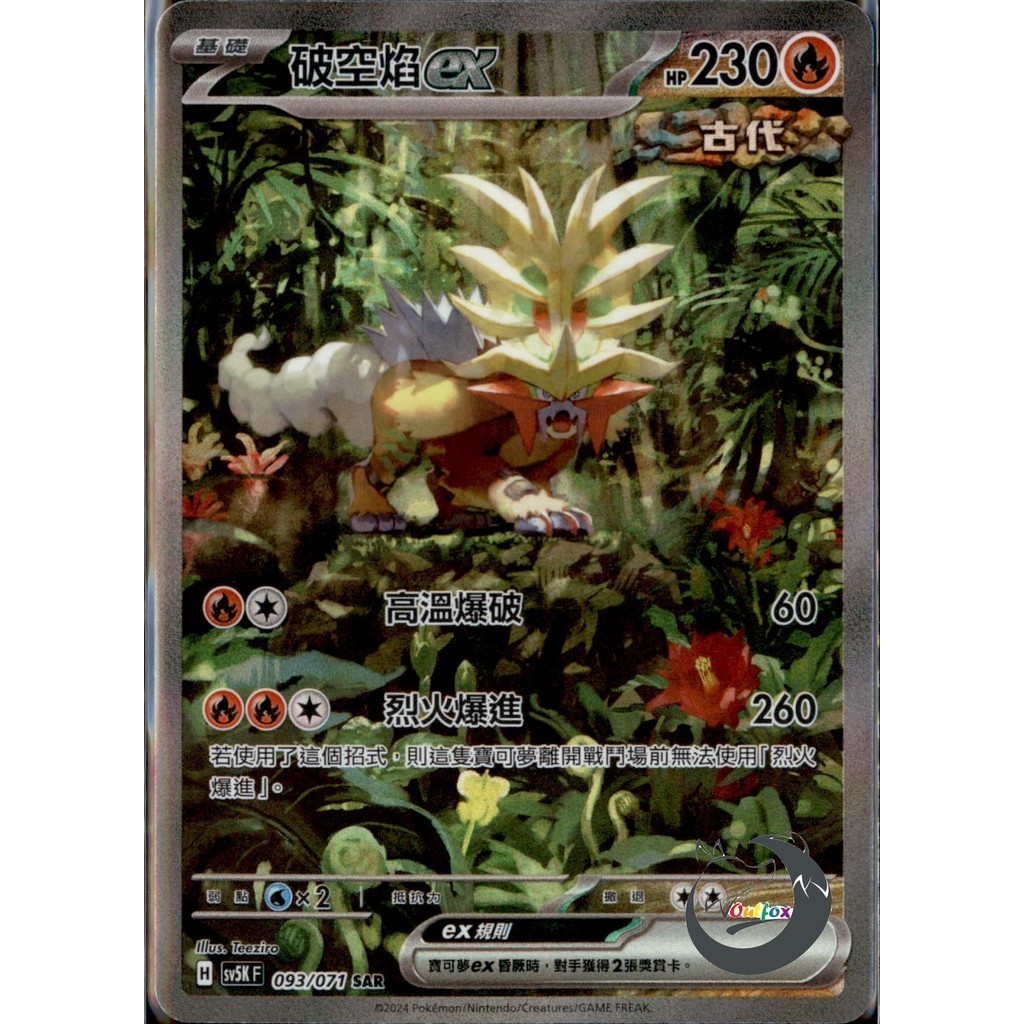【奧特狐桌遊】現貨 PTCG 破空焰ex SV5K SAR 093/071 中文版 寶可夢集換式卡牌遊戲 | 蝦皮購物