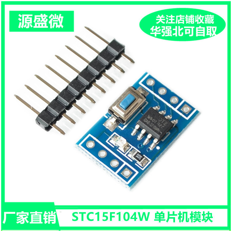【蝦皮代開發票】STC15F104W 單片機模塊 核心板 學習板 開發板 替代STC15F104E | 蝦皮購物