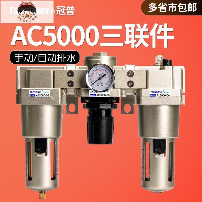 AC5000-06氣源三聯件AF5000AR5000AL5000過濾調壓閥6分DN20油霧器 | 蝦皮購物