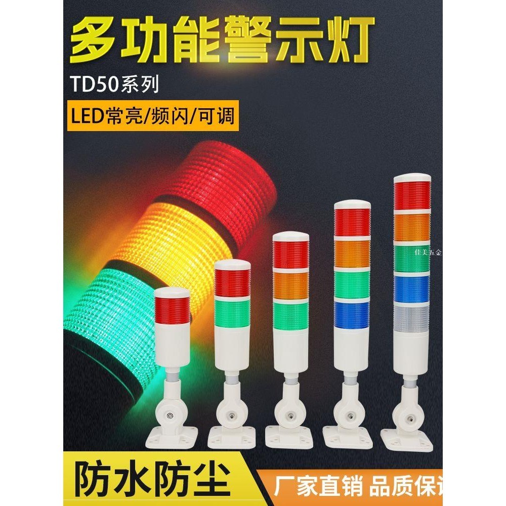可開票 品質優選 多層警示燈機床三色燈 信號燈塔聲光報警器可調運行故障燈24v閃光 買多優惠 蝦皮購物
