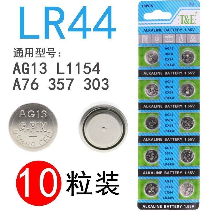 電池 紐扣 鑰匙 LR44紐扣電池AG13 L1154 A76 357a 電子手表計算器玩具車游標卡尺 | 蝦皮購物
