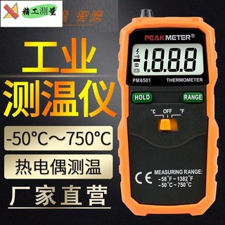 PM6501高精度數字電子溫度計熱電偶探頭工業測溫儀接觸式測溫 | 蝦皮購物