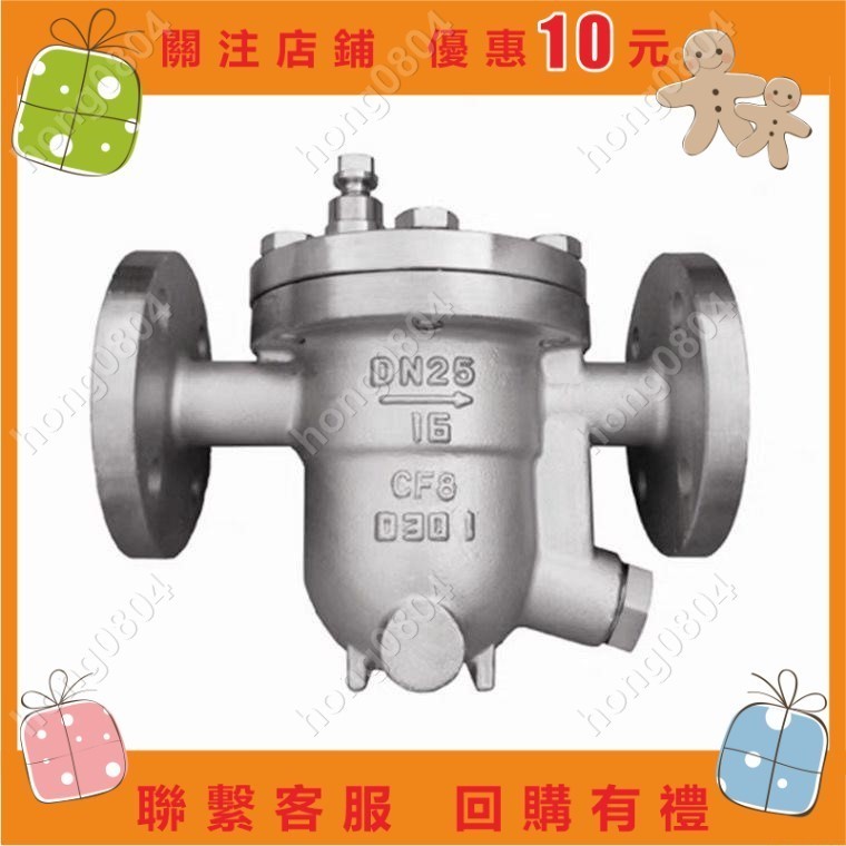 （訂金，價格咨詢客服）CS41H-16P不锈钢自由浮球式蒸汽疏水阀DN1520 25法兰疏水阀排水阀hong0804 | 蝦皮購物