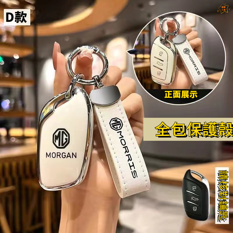 車標鑰匙手繩 MG HS/ZS鎖匙包 钥匙环遙控扣鑰匙環 mg車鑰匙套钥匙壳MAIZI名爵車標鑰匙套 TZUY | 蝦皮購物