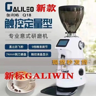 【限時優惠搶購】磨豆機 伽利略 GALILEO-Q18意式商用傢用電動咖啡定量咖啡豆研磨機磨豆機 | 蝦皮購物