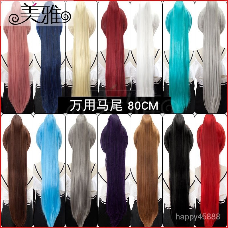 自然假髮古風百變裝可愛ins美雅 萬用馬尾cos假髮80CM假毛虎口夾單雙長直古裝造型紅綠棕黑白 HBQD | 蝦皮購物