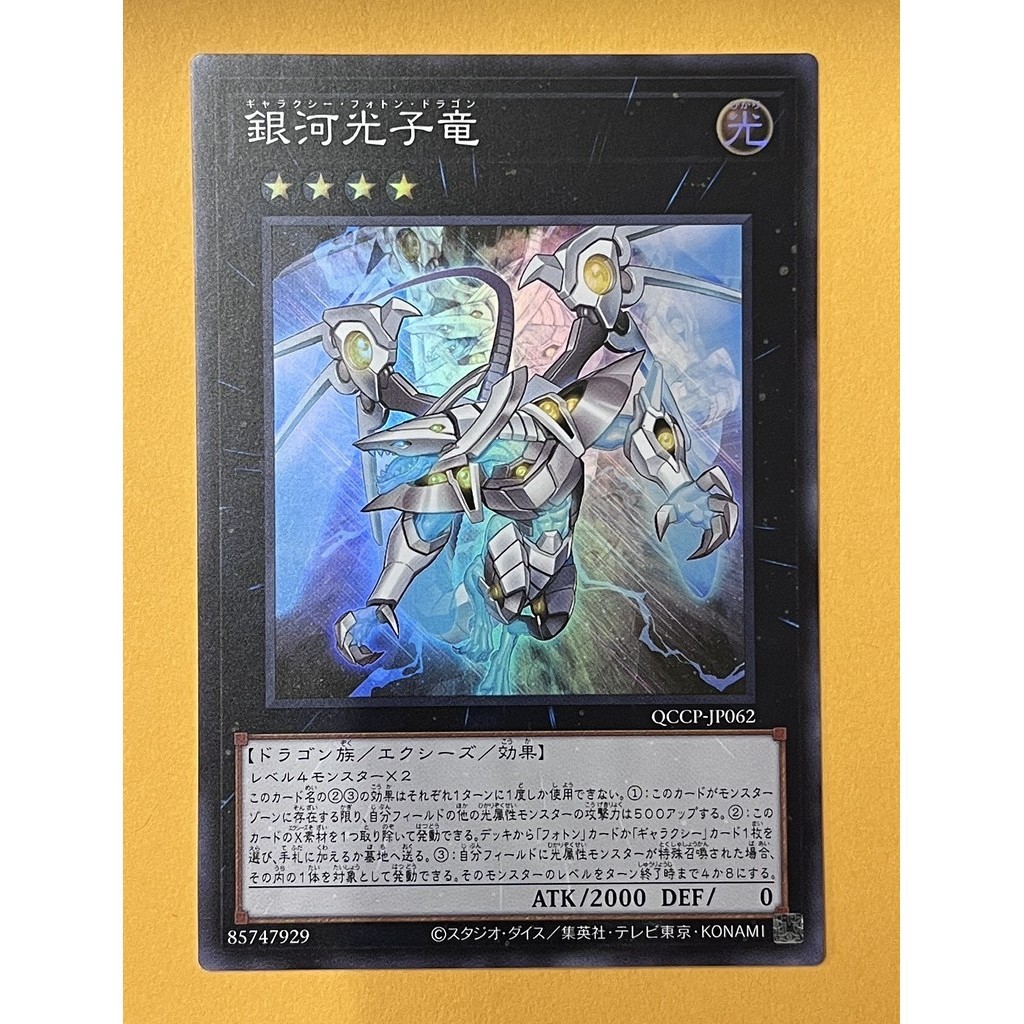 QCCP-JP062 銀河光子龍 (亮面) | 蝦皮購物