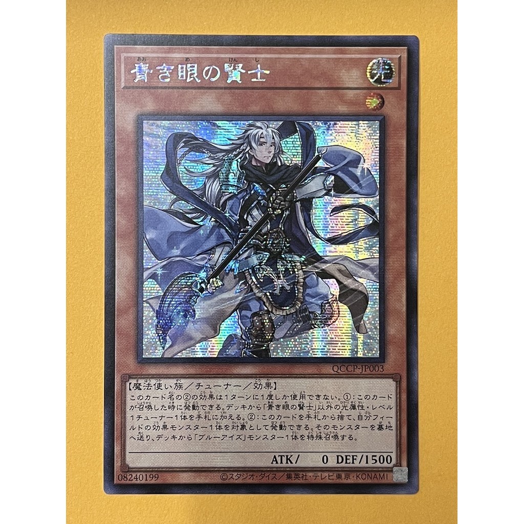 QCCP-JP003 青之眼賢士 (半鑽) | 蝦皮購物