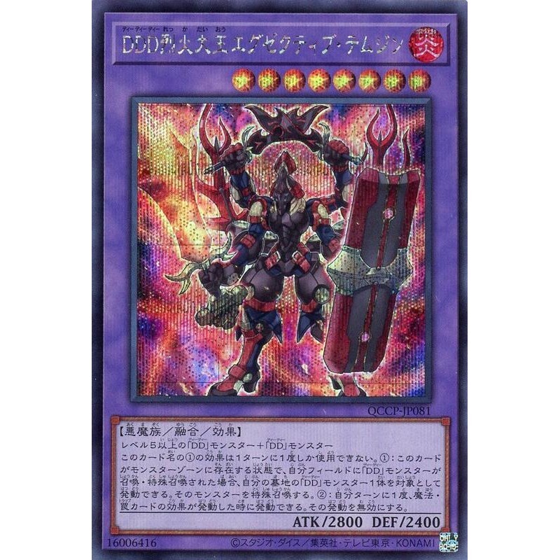 遊戲王單卡 QCCP-JP081 DDD烈火大王 執政官鐵木真 (半鑽) | 蝦皮購物