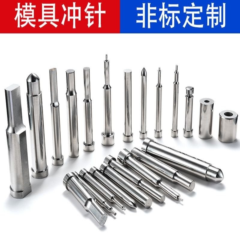 衝針衝頭定做定製SKD11 非標來圖客製SKH-51異型M42T衝A衝DC53模具配件 | 蝦皮購物
