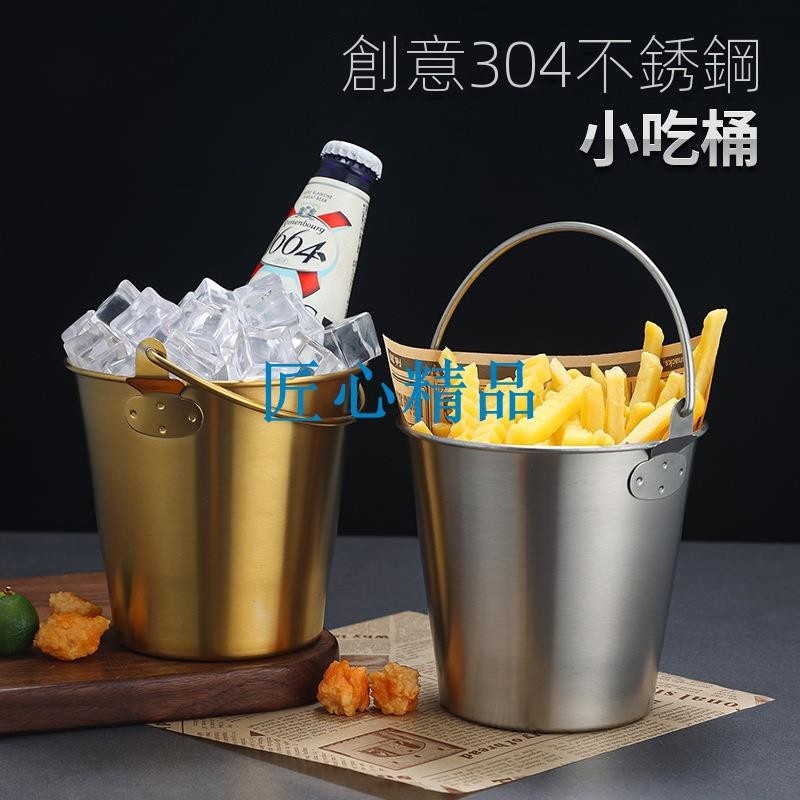 匠心2 酒吧西餐廳咖啡廳迷你冰桶 KTV 裝薯條桶 炸雞桶 水果桶 紅酒桶 燒雞桶sfggh | 蝦皮購物