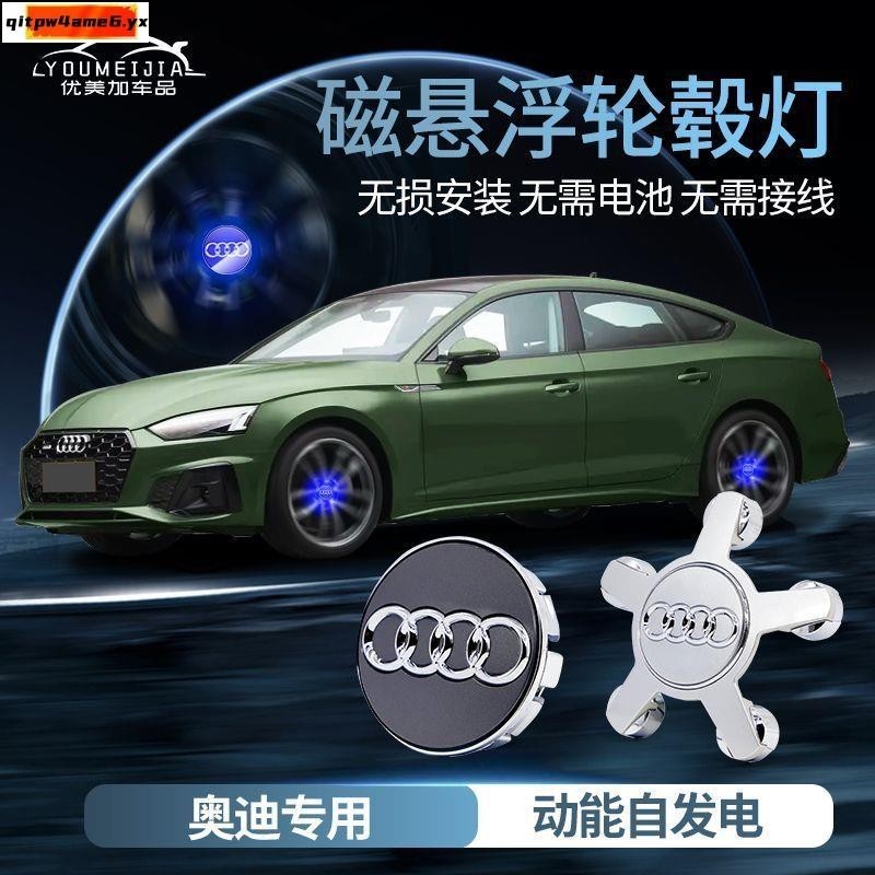 熱賣#奧迪Q5L磁懸浮輪轂燈A6L/A4L/Q3/Q7/A3L改裝發光定標車輪中心蓋燈 | 蝦皮購物
