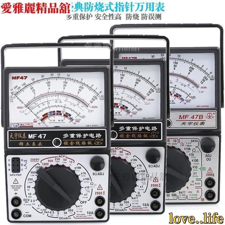 🔥臺灣出貨🔥南京天宇 MF47 指針式萬用表 機械式 高精度 防燒 蜂鳴 全保護 萬能表 內磁 | 蝦皮購物