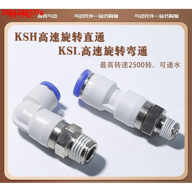 🔥 🔥【優品】 氣動氣管萬向360度高速可旋轉接頭KSH直通KSL直角彎頭快速插NRCL | 蝦皮購物