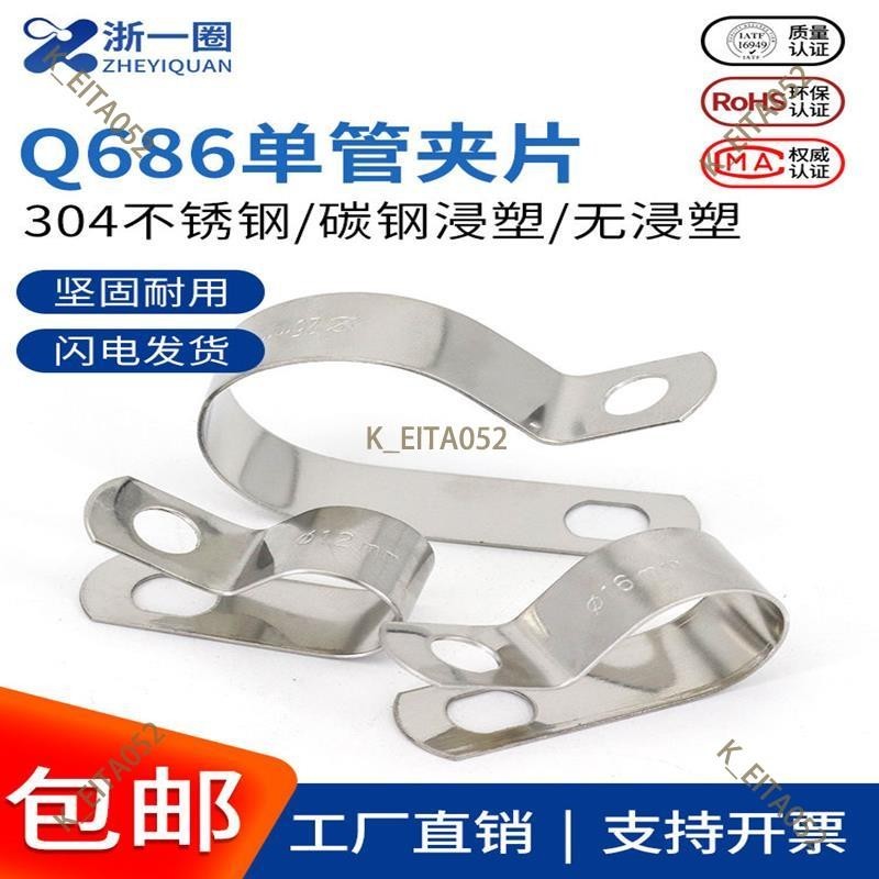 『台湾｜暢銷』Q686單管夾電線卡子浸塑油管卡箍理線金屬夾子鍍鋅F4彈性阻燃絕緣 | 蝦皮購物