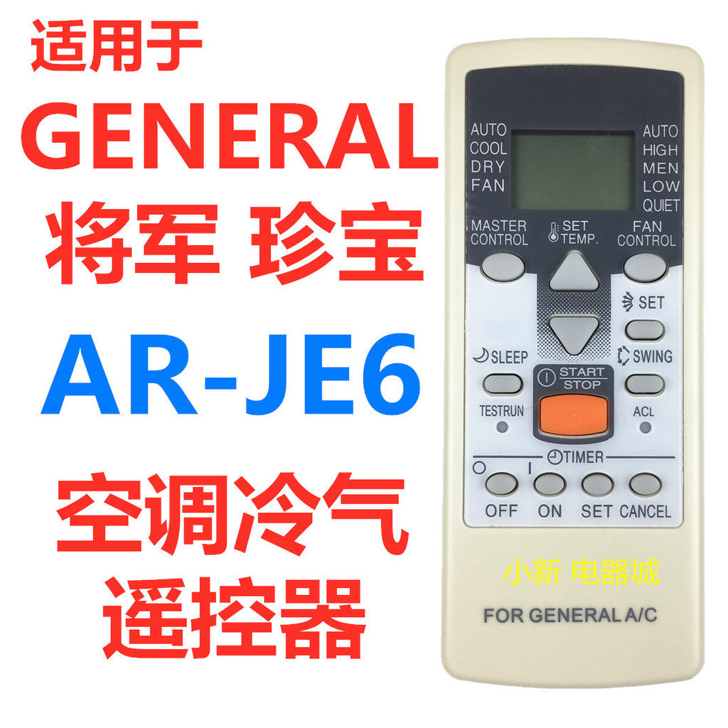 ㊣?可直接使用?珍寶GENERAL將軍空調遙控#器AR-JE6 AR-JE5 AR-JE4 AR-JE9 JE10 | 蝦皮購物