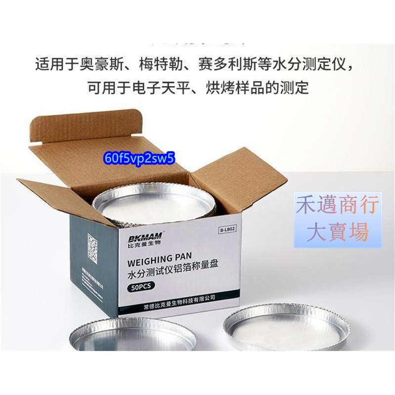 禾🎈邁🎉水分儀稱量盤水分測定儀樣品鋁盤H1008梅特勒奧豪斯水份儀鋁制鋁60f5vp2sw5 | 蝦皮購物